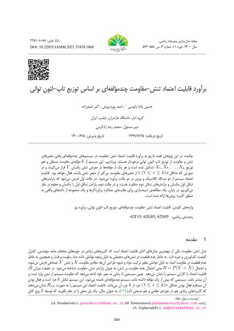 Pdf Estimation Of Multicomponent Stress Strength Reliability Based On Power Topp Leone