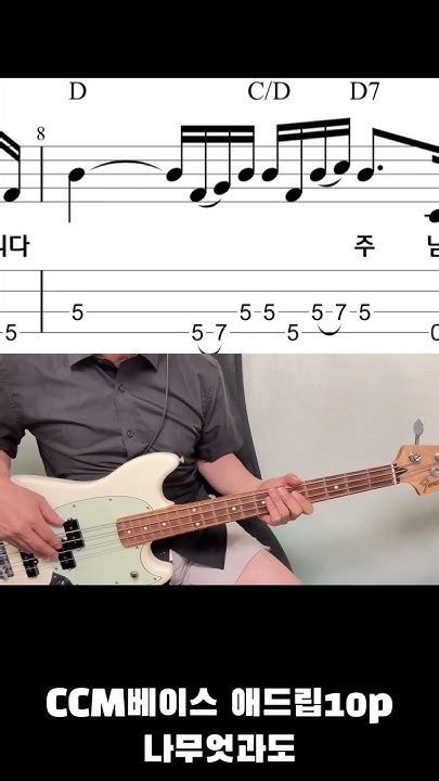 흔히 쓰는 Ccm 베이스 애드립 표현 Youtube