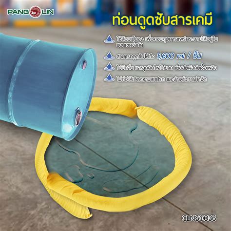 💥 สารเคมีหก Pangolin Safety Products