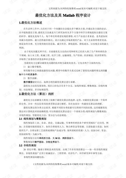 最优化方法及其matlab程序设计 pdf 最优化方法及其matlab程序设计pdf 最优控制方法与matlab实现pdf资源 csdn文库 资源 csdn文库