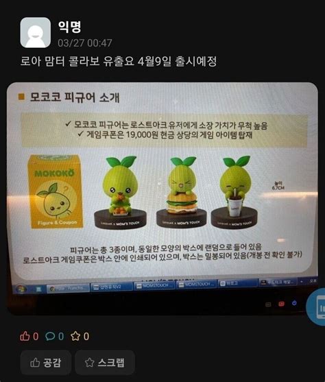 더쿠 로스트아크x맘스터치 2차 콜라보 유출 