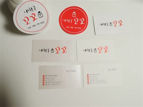 캘리그라피 상호로 만든 명함과 스티커 손글씨 상호 간판 식당 로고디자인 주문제작 어나더 디자인 네이버 블로그