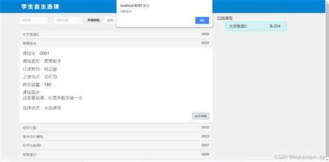 基于java Web的学生选课管理系统设计与实现基于web选课信息管理系统设计与实现 Csdn博客