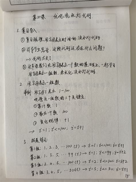 2 3 优化流水灯代码 教学设计 1 阿诺智能 《基于arduino的人工智能基础课程》 阿诺智能
