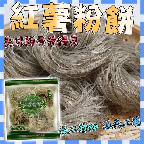 台灣現貨正宗酸辣粉專用 紅薯粉絲 手工 免泡水速煮 紅薯粉批發 火鍋粉 地瓜粉 四川特產 蝦皮購物