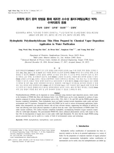 화학적 증기 증착 방법을 통해 제조한 소수성 폴리디메틸실록산 박막 수처리로의 응용