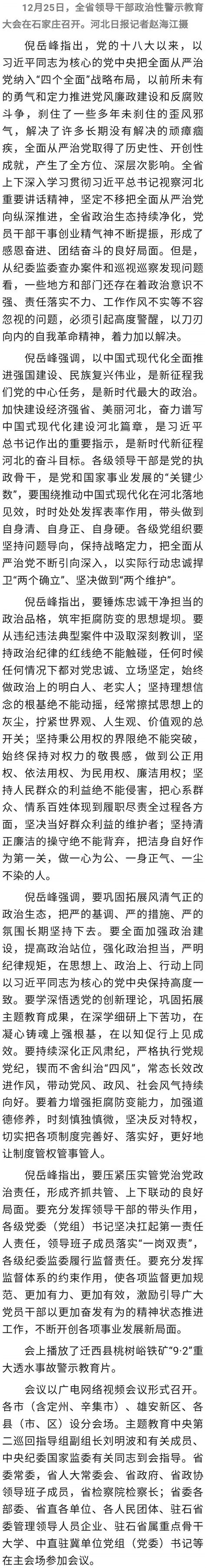 河北省领导干部政治性警示教育大会在石家庄召开澎湃号·政务澎湃新闻 The Paper