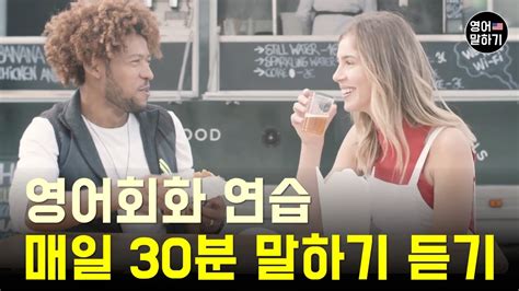 영어 회화 30분 말하기 듣기 생활영어 40문장 매일 영어 문장 연습 주제 식습관 식료품 구입 커피주문 식사예절