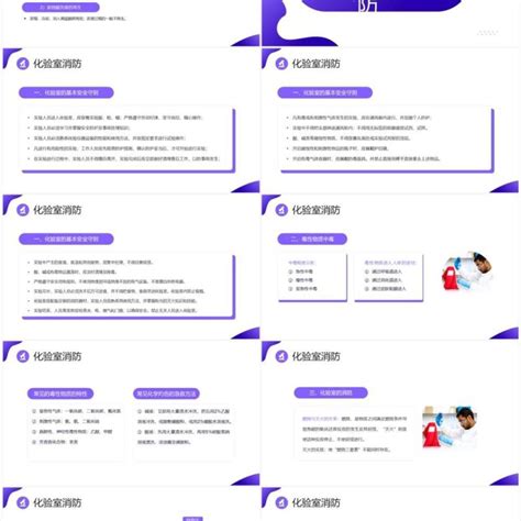 紫色简约商务风化学实验室安全使用教育ppt模板 Ppt模板 【ovo图库】