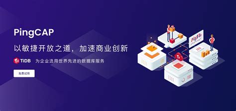 资讯中心 Pingcap