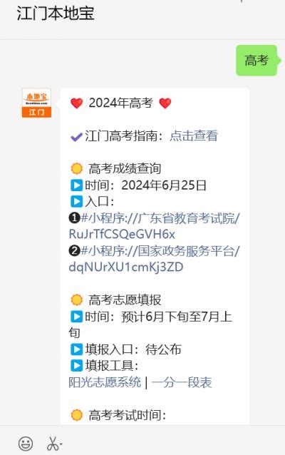2024年广东省高考分数线 本地宝