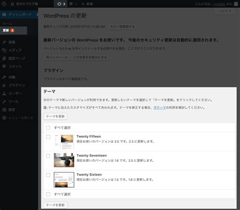 【wordpressテーマの削除方法】更新通知がうざい！使わないテーマは削除！ 副業はじめの一歩