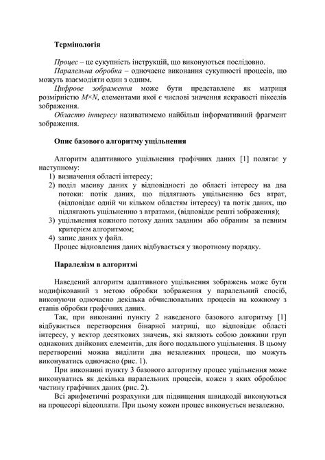 Algorithm Of Adaptive Compression Of Image With Parallel Realization PDF