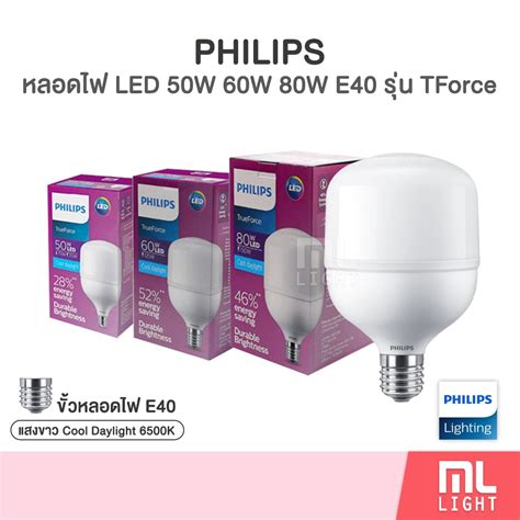 Philips หลอดไฟ Led 50w 60w 80w ขั้วหลอดไฟ E40 รุ่น Trueforce Core
