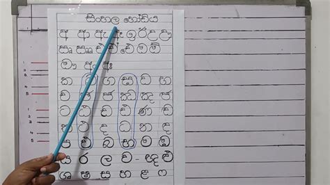 දෙක ශ්‍රේණියේ සිසුන් සඳහා සිංහල Part 7 මධ්‍ය අක්ෂර ආරෝහණ අක්ෂර අවරෝහණ අක්ෂර Youtube