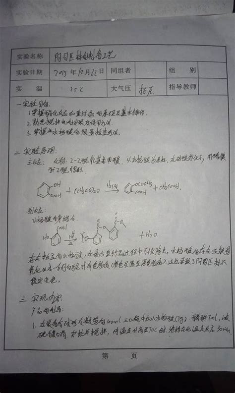 四川理工学院有机化学实验预习报告 范文118
