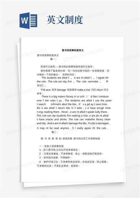 图书馆规章制度英文Word模板下载 编号lvdpdmjy 熊猫办公