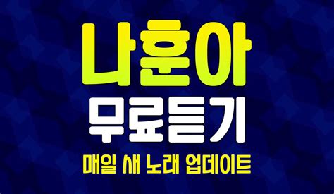 Android용 나훈아 무료듣기 대한민국 트로트 7080노래 인기곡 나훈아 메들리 무료감상 Apk 다운로드