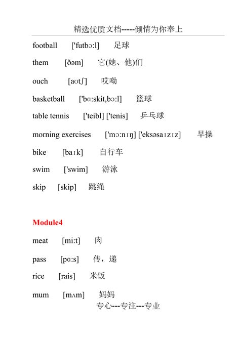 三年级英语下册单词表 带音标