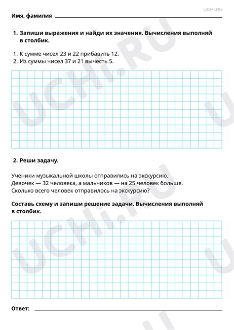 📒 Рабочий лист №4 по теме “Алгоритм письменного сложения чисел Повышенный уровень” для 2 класса