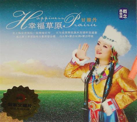 幸福草原图册 360百科
