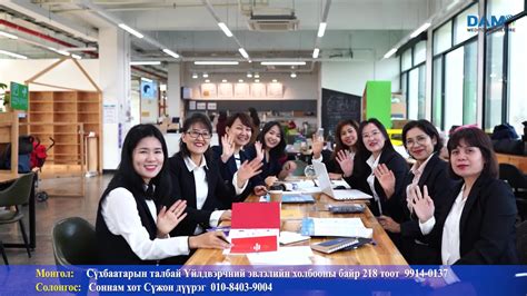 Та бүхэндээ шинэ долоо хоногийн мэнд хүргэе 💐 Манай байгууллагын шинэхэн гарсан видео