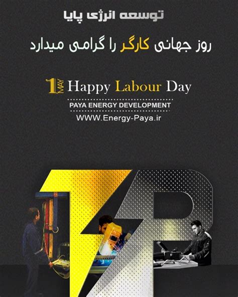 شركت توسعه انرژي پایا☇‎ ‎شرکت توسعه انرژی پایا از تمامی فعالین صنعت برق کشور جهت بازدید از