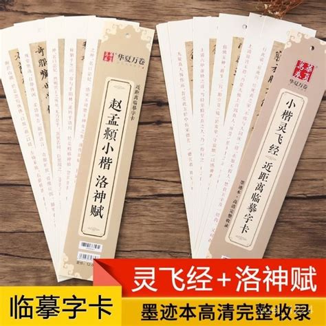【正版】小楷靈飛經趙孟頫洛神賦2本近距離臨摹字卡簡體旁註墨跡·龍閱閣 蝦皮購物