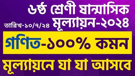 Class Six Math Mullayon Question 2024 Esp