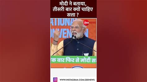 बीजेपी राष्ट्रीय अधिवेशन में अपने तीसरे टर्म बोले पीएम मोदी Pm Modi