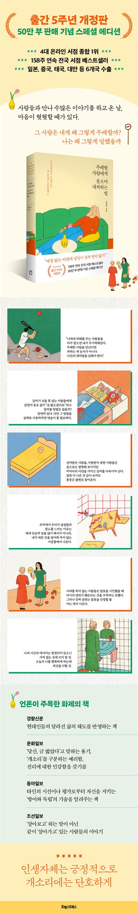 무례한 사람에게 웃으며 대처하는 법 에세이 시 전자책 리디