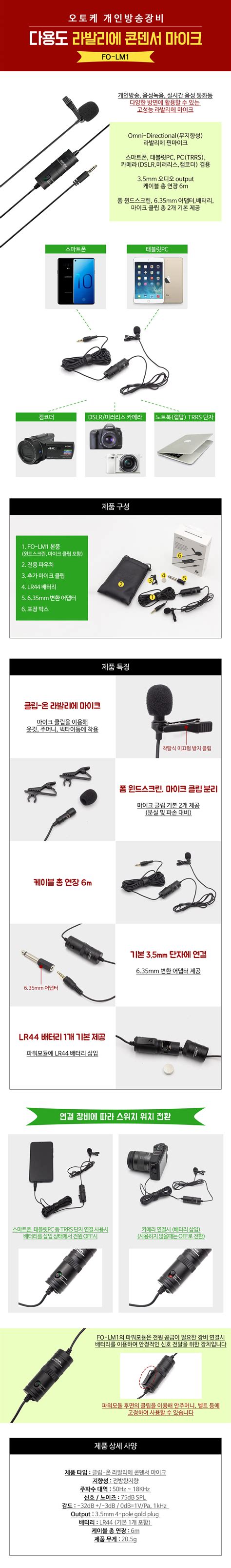 오토케 라발리에 핀마이크 세트 핀마이크 아이폰젠더 마이크 스피커마이크 영상음향 주변기기 컴퓨터주변