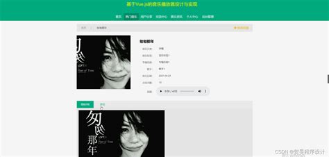 Javaphpnodejspython基于vuejs的音乐播放器设计与实现【2024年毕设】基于vuenode音乐播放器的设计与实现 Csdn博客