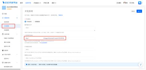 配置钉钉 肇新合同v143文档中心