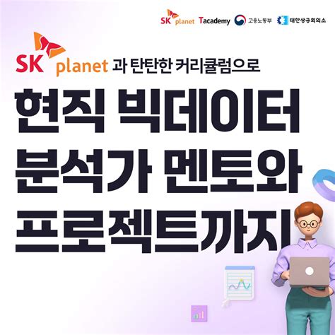 Sk플래닛 T아카데미 T아카데미 Asac5기 교육생 모집 ⛳️225일 마감 분야