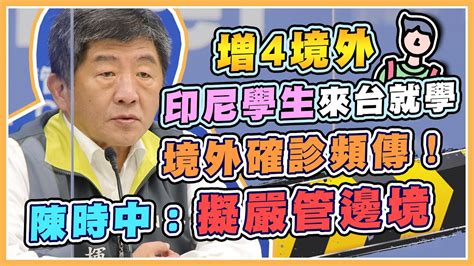【完整版】今再增4例境外移入！累計535例 指揮中心最新說明202010161330｜三立新聞網 Youtube