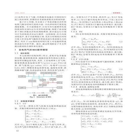 考虑多能灵活性的综合能源系统多时间尺度优化调度 电气资料 土木在线