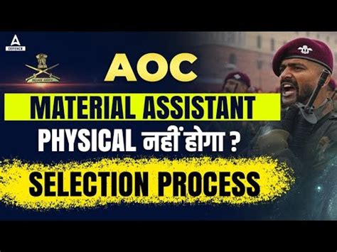 AOC Recruitment 2022 AOC Material Assistant Physical नह हग