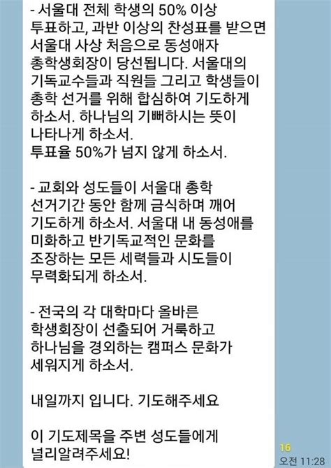 서울대 총학생회 선거의 내막 Txt 인스티즈 Instiz 이슈 카테고리