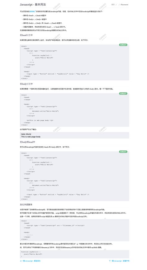 javascript基本用法 基础教程 无涯教程网