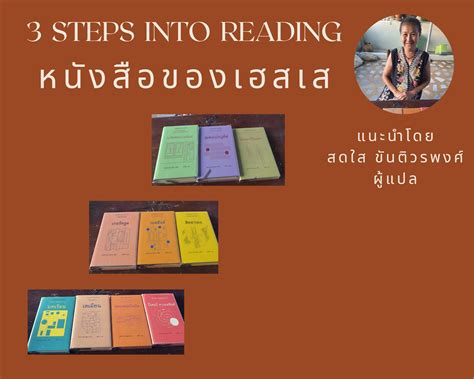 3 Steps Into Reading ผลงาน เฮสเส 📖 Kledthai Publishing Facebook