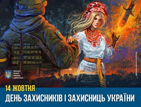 День захисників і захисниць України Донецька Обласна Державна