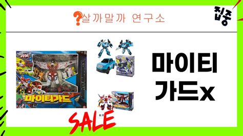 마이티가드x 사용 후기와 리뷰 완벽 분석 Youtube