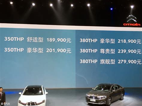 东风雪铁龙c6正式上市 爱卡汽车图片