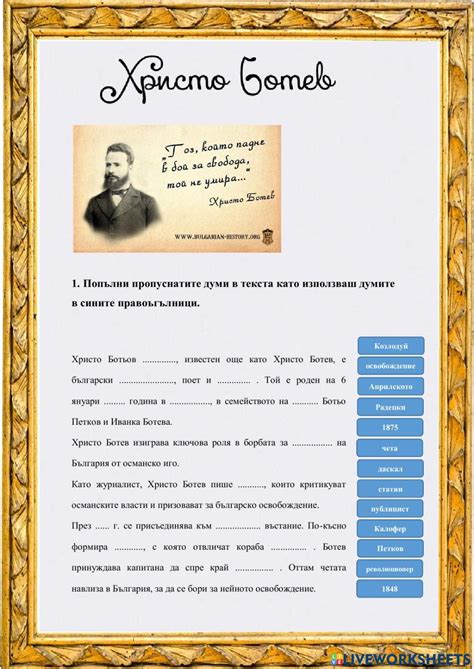 Христо Ботев Interactive Worksheet Live Worksheets