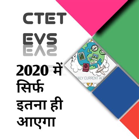 Ctet Exam Evs Notes 2020 Free Job Alert Pdf Notes Pdf Exam