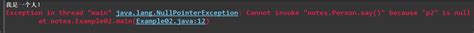 Java中nullpointerexception异常nullpointerexception Cannot Invoke Csdn博客