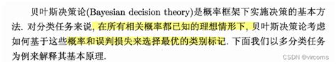 【机器学习 周志华】学习笔记 第七章机器学习周志华第七单元 Csdn博客