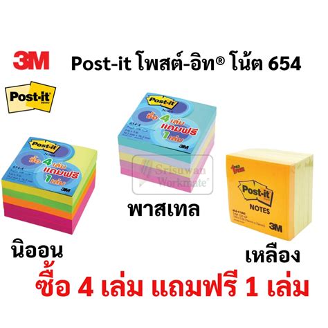 Post It รุ่น 4 1 654 ก้อนใหญ่ คละสี โพสอิท ขนาด 3 3 โพสต์อิท กระดาษโน๊ตกาว กระดาษโน๊ต 3m