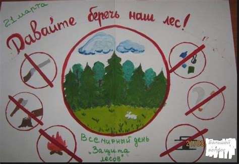 Плакат на тему охраняй природу 49 фото